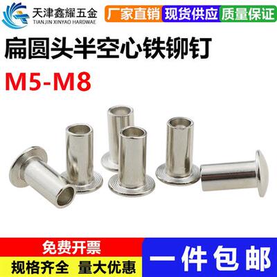 镀镍大扁头半空心铁铆钉5mm6mm8mm扁圆头铆钉GB873镀镍铆钉