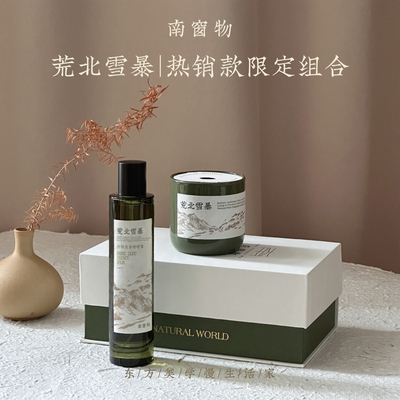 南窗物荒北雪暴香薰蜡烛淡香氛喷雾礼盒衣物室内增伴手结婚送礼