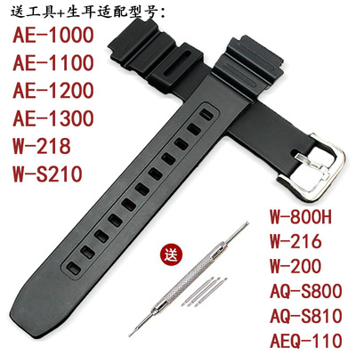 适配AE1200/1300/W-216H/F-108/SGW500树脂手表带18MM