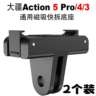 磁吸快拆底座快拆转接件大疆配件