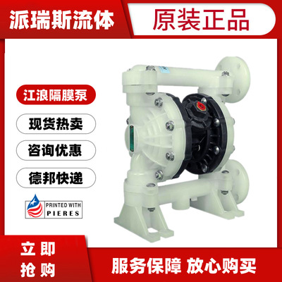 江浪气动隔膜泵RVF2911 88 66 99 77 5A11塑料氨水酸碱化工泵污水