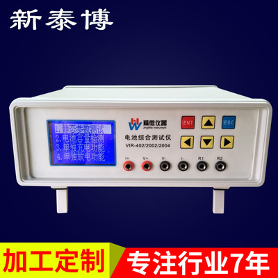 XTB 2004成品综合测试仪 电池综合测试仪 电池内阻电压测试仪