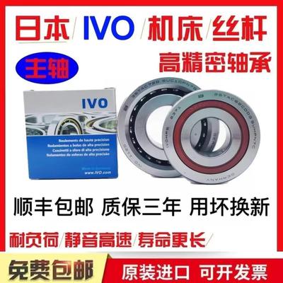 IVO轴承 25TAC62 30TAC62 35TAC72 40TAC72 B SUC10PN7B CSUHPN7C