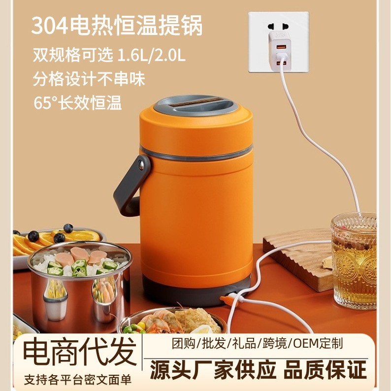 304不锈钢保温饭盒电热保温饭盒车载加热恒温提锅便当盒大容量