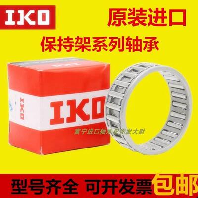 IKO保持架滚针轴承内孔40 KT404512 404527 404820 405025 404630