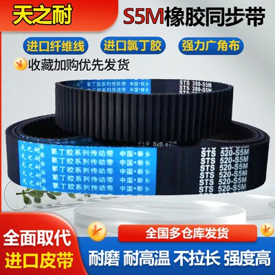 橡胶同步带 STS S5M2100 S5Mx2145 S5M2265 S5M2400传动皮带齿形