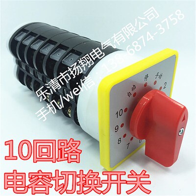 万能转换开关LW5D-16TM707/y7 TM711/7电容补偿柜切换转换10回路