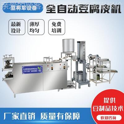 定制自动豆腐皮机 商全用大豆型6米豆600x腐皮机器设备制器品设备