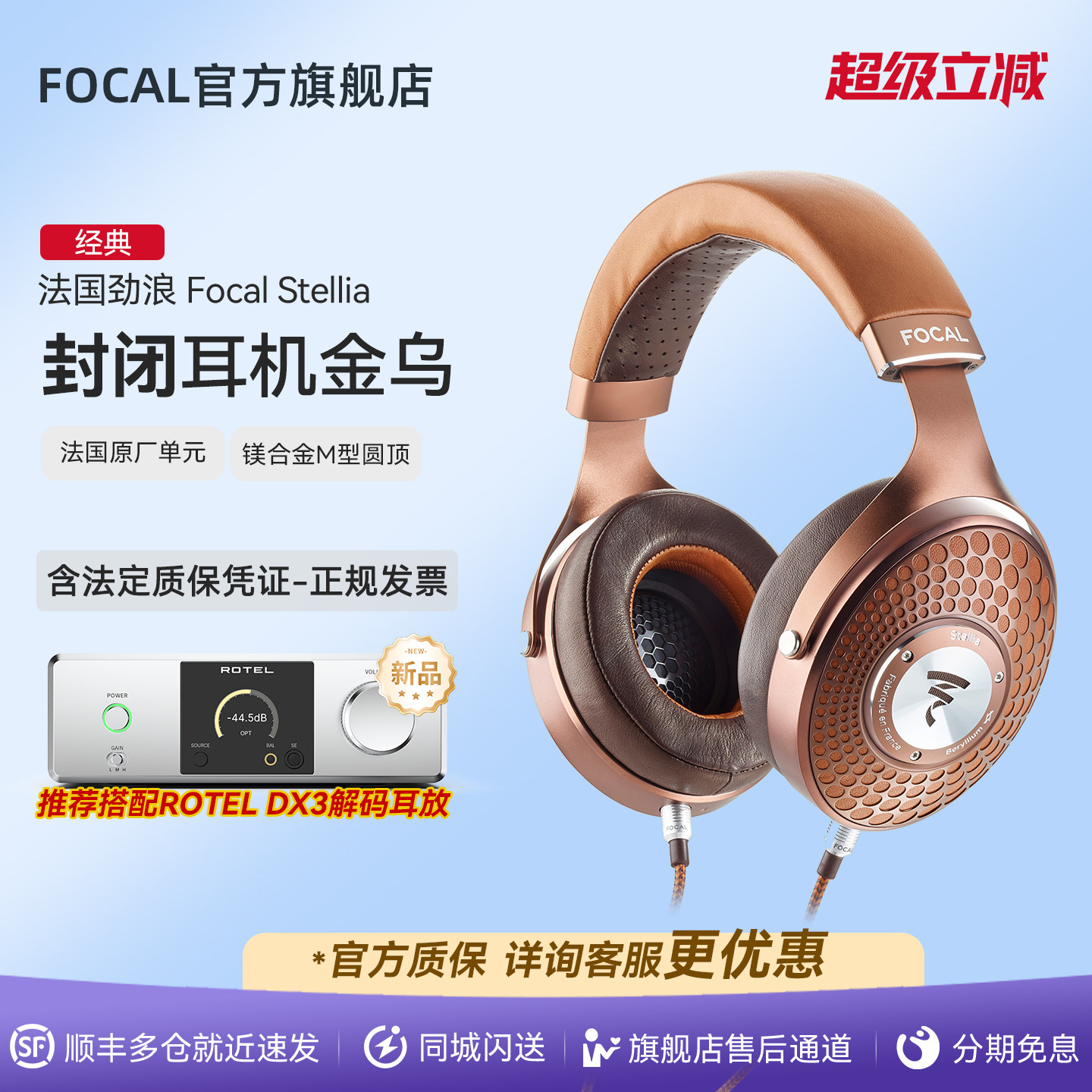 [旗舰店]法国劲浪Focal封闭式utopia乌托邦耳机旗舰HIFI头戴金乌