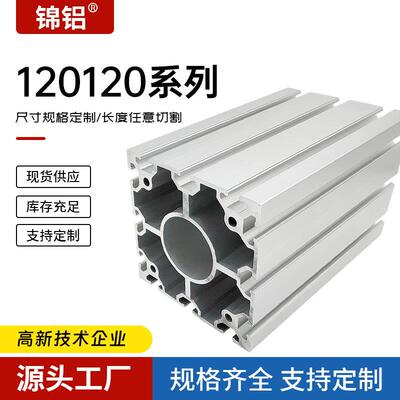 欧标重型铝型材120x120欧标加厚铝型材框架立柱型材铝型材120120