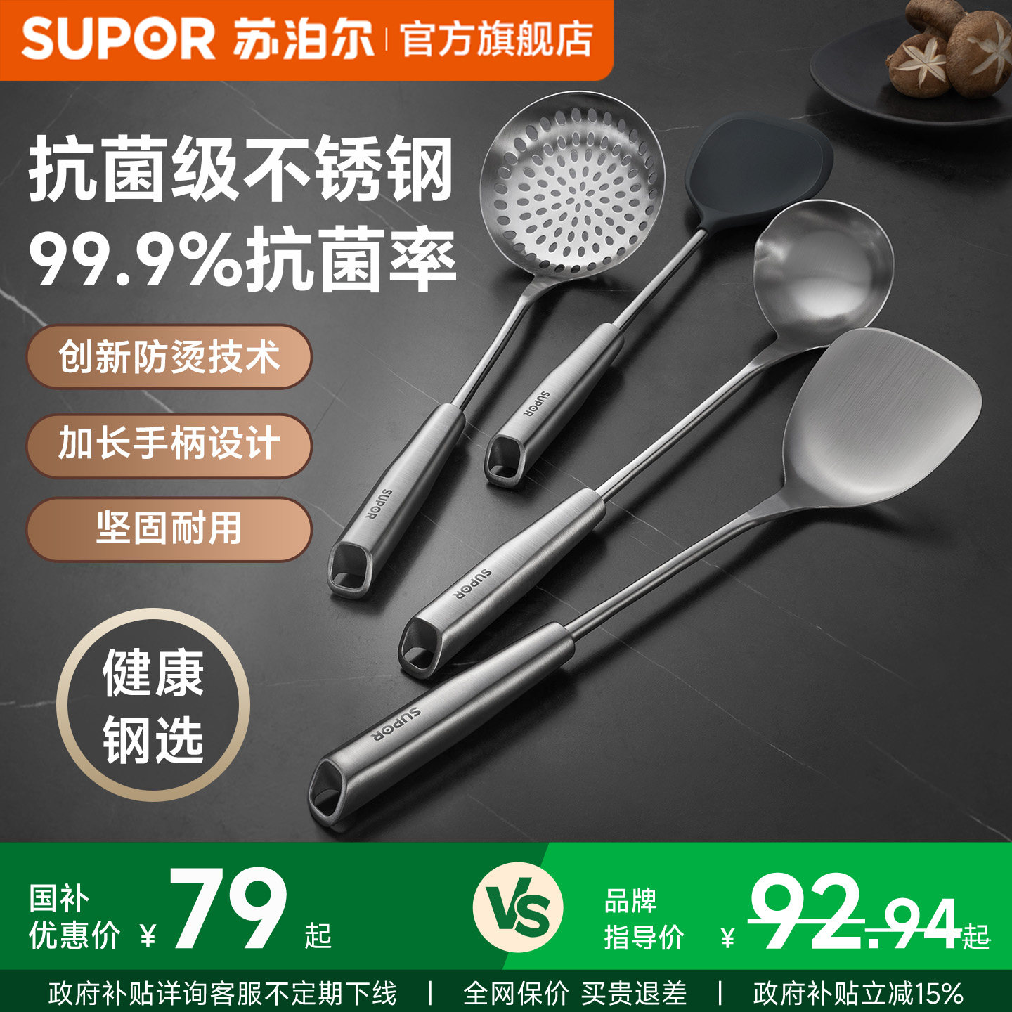 苏泊尔锅铲抗菌不锈钢炒菜铲子家用防烫加厚汤勺漏勺厨房全套铲勺