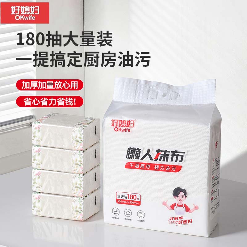 好媳妇懒人抹布家用厨房纸干湿两用一次性洗碗布吸水擦油抽取式纸