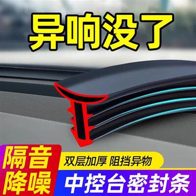 比亚迪秦 唐 F6 F3 S7G3 G6 S6 G5速锐汽车中控仪表台隔音密封条