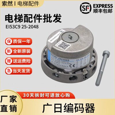 汉E-编码器替代138720原装汇通48S德25长A5海春N电梯92T.全新I53C
