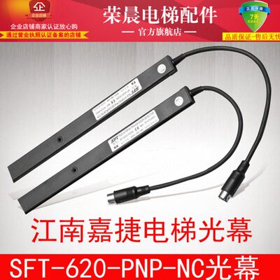 NFT嘉捷CSN 江南嘉捷-P -电梯福特-光幕电梯P6光幕 赛20光幕