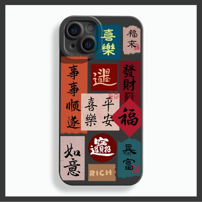 福来适用苹果15promax手机壳iPhone11/12/13/14/15pro中国风个性文字iphone8/14plus潮新款xr/xs/xsmax保护套