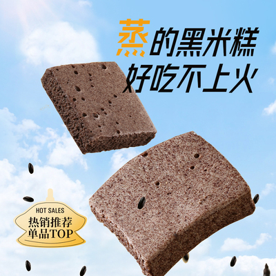 传统手工黑米糕稻花轩