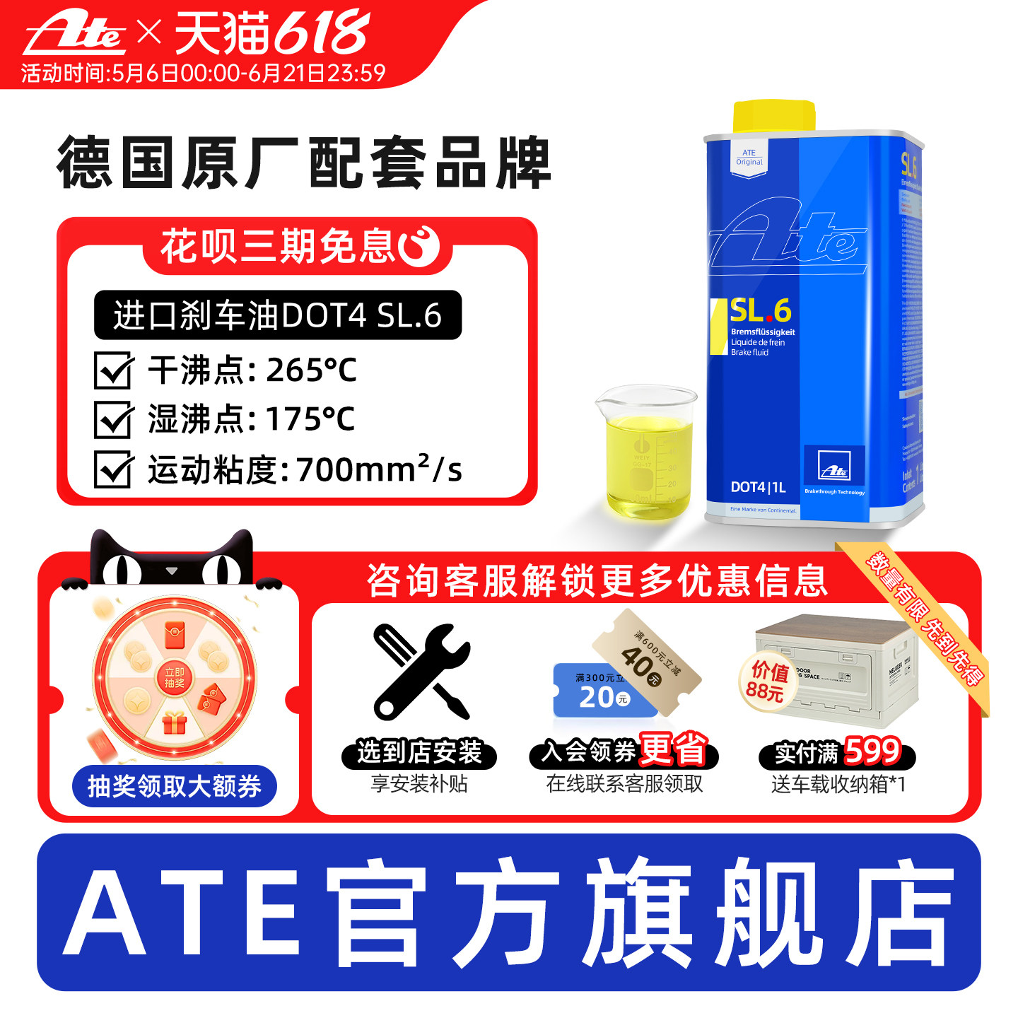 ate德国原装进口刹车油SL.6适用大众帕萨特途观宝来高尔夫7制动液