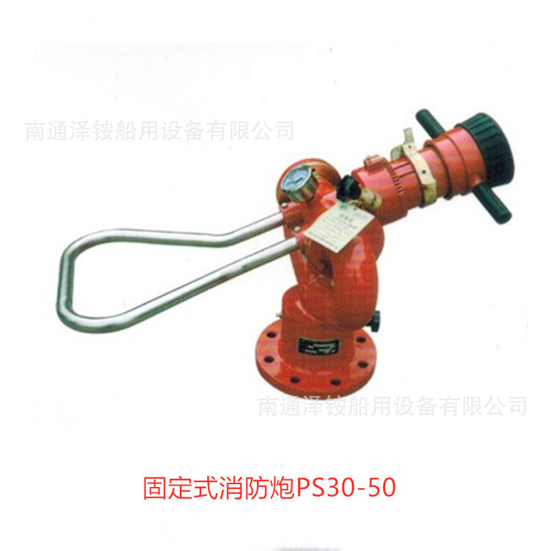 PS60-80固定式消防水炮 高压水炮流量可调节炮其他设备江其他消防