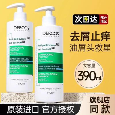 小红书推荐洗发水绿标止痒去屑dercos无硅油控油蓬松二硫化硒男女