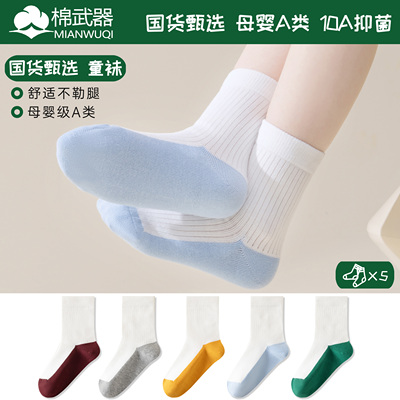 邮政甄选儿童袜子春秋款中筒棉袜拼色小白袜母婴A类10A抑菌防臭