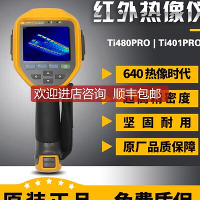 FLUKE TI480 PRO红外热像仪TI401PRO/TI400+福禄克TIS20+/询价