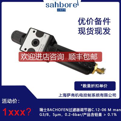 瑞士BACHOFEN过滤器调节器C.12-06 M manG3/8 询价