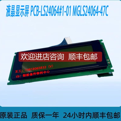 液晶显示屏 PCB-LS24064#1-01 MGLS24064-47C询价