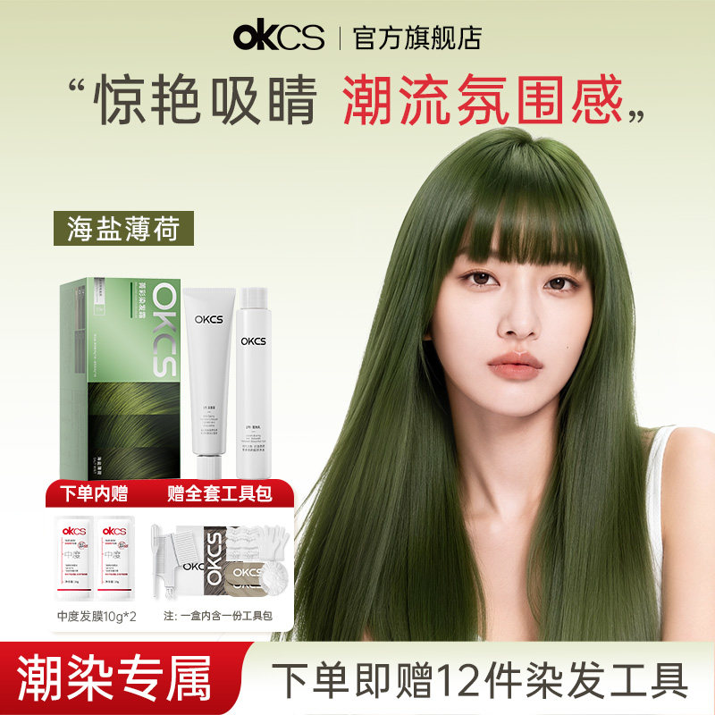 OKCS染发膏青棕色染发剂染发膏植物精华女男士染头膏冷棕海盐薄荷