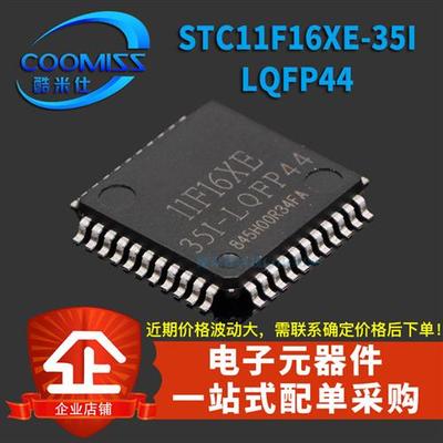 原装STC11F16XE-35I-LQFP44 STC单片机贴片全新原装 STC11F16XE