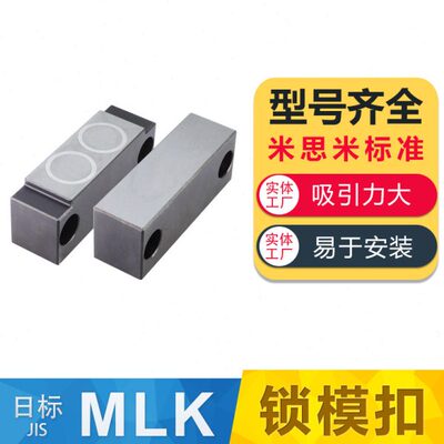 闭L日标M开K/KC502040/料/铁/0锁L模具10060磁性器M/扣标准塑胶模