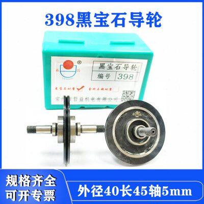 走9845丝5340轮轴中线切割配件玛玛益昌导宝大全宝外径宝石长黑