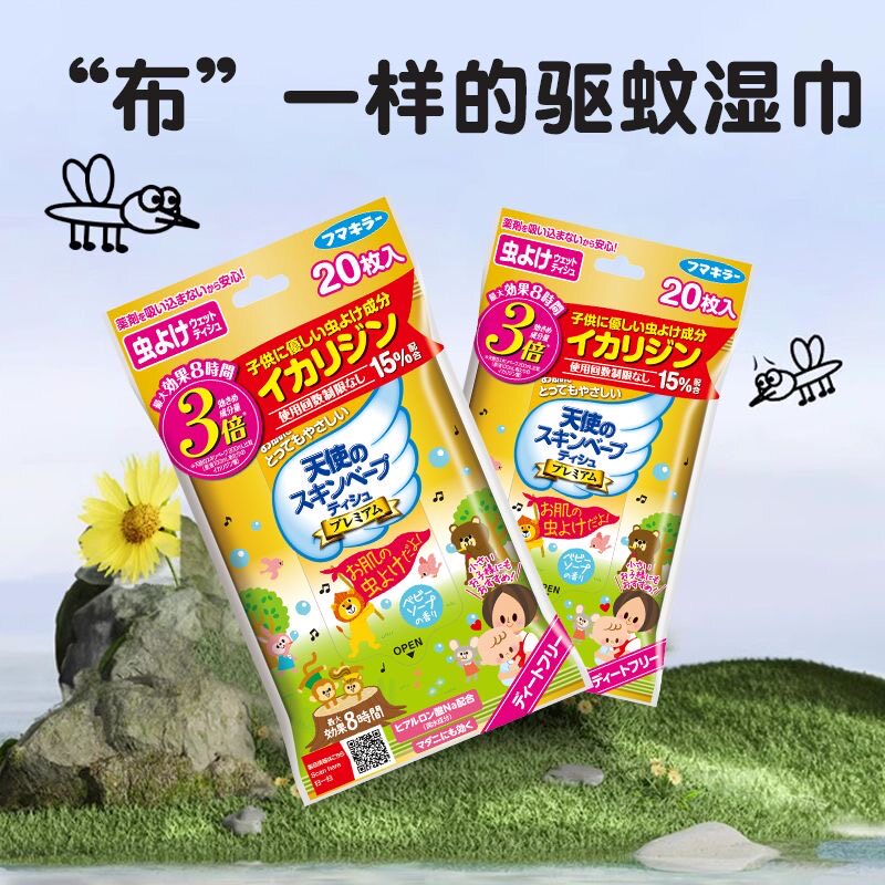 未来VAPE20枚驱蚊湿巾驱蚊水夏季防蚊神器户外防叮婴童成人可用