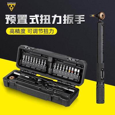 TOPEAK预置式自行车扭力扳手公路山地单车维修内六角工具 TT2600