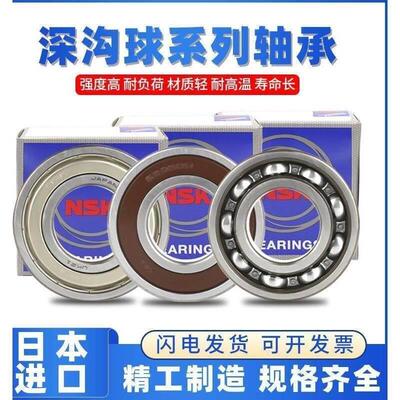日本进口NSK轴承大全16030/16032/16034/16036/16038/16040ZZ/DDU