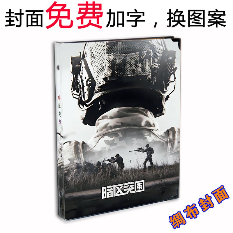 暗区突围同学录 手游周边小学六年级毕业纪念册 大本抽象猎奇留言