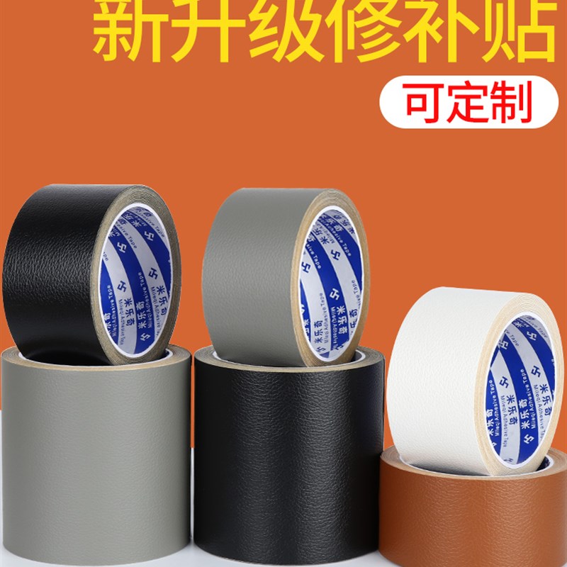自粘皮革沙发皮革贴自粘皮面料翻新修复贴背胶皮料皮革修补贴diy