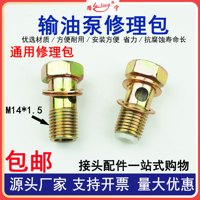输油泵修理包手油泵不锈钢小滤网配件通用型小胶滤网空心螺栓垫片