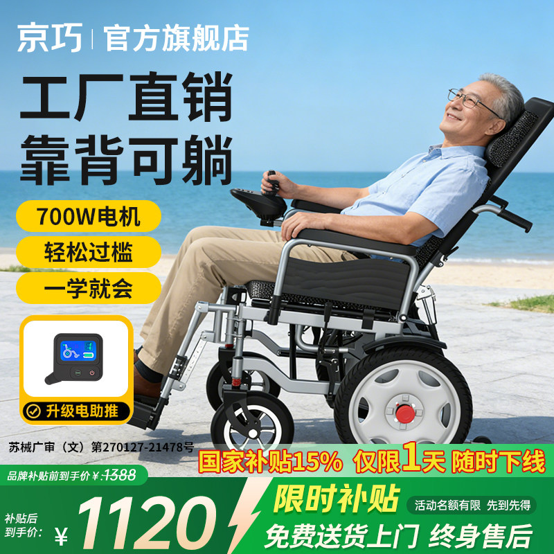 电动轮椅智能全自动可躺老人专用老年残疾人折叠轻便四轮代步车