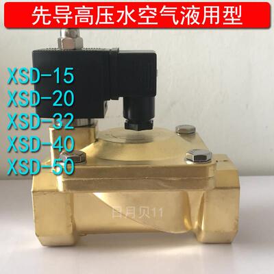 4分6分1寸2寸先导膜片式高压电磁阀常闭铜XSD-15 20 25 32 40 50