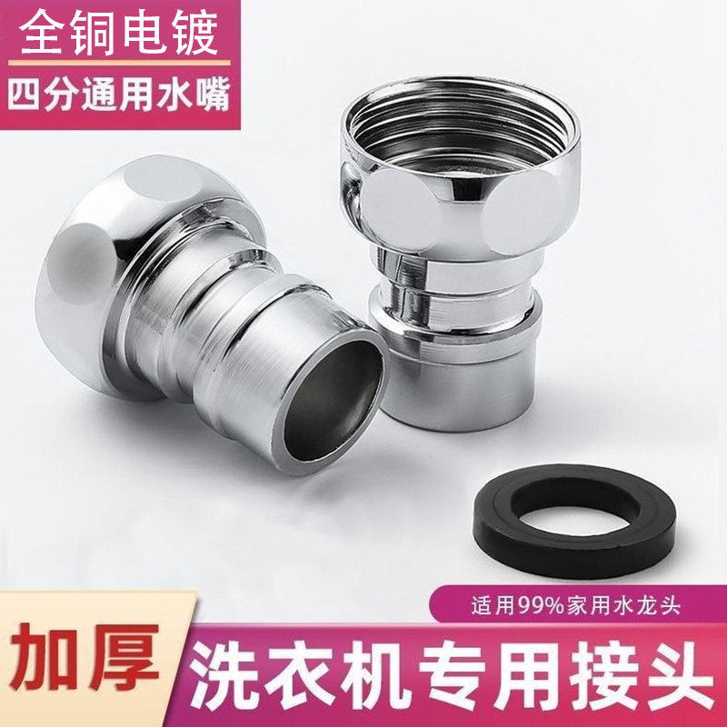 全铜自动洗衣机水龙头接头不锈钢转接水嘴通用4分进水管配件大全