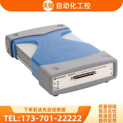 安捷伦KEYSIGHT是德U2541A USB同时采样数据采集【议价】