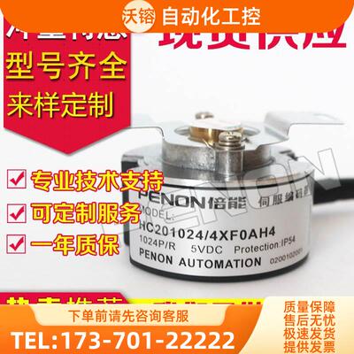 HC201024/0332B编码器-/4XF0AH4/0XD0AL9-HC202048/8194A--/4164A