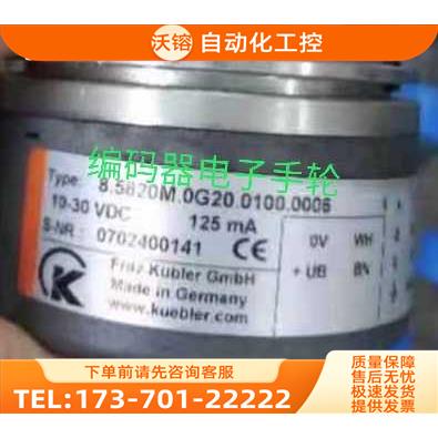 8.5820M.0G20.0100.0006旋转编码器Kubler光电高代用【议价】