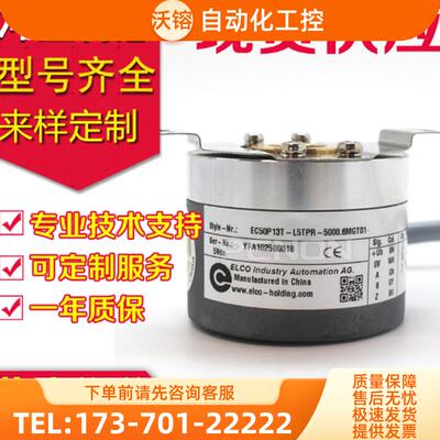 原装正品全新EC50P13T-L5TPR-5000.6MGT01-2编码器-【议价】