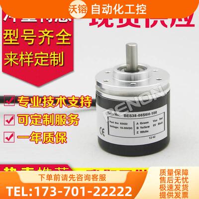 热销BES38-06SH-1024编码器-1000-100-2000-360-500-600【议价】