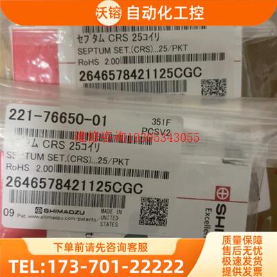 进样垫221-76650-01 低流失进样垫,全网未【议价】
