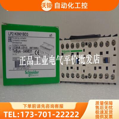 正品现货 LP2K0901BD3/LP2K0910BD3 施耐德直流换向接触【议价】