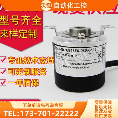 全新EB38F8-P6PR-360编码器1024-100-2000-2048-3【议价】