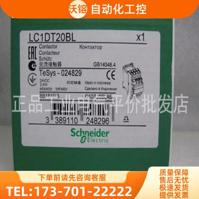 正品 现货 LC1DT20BL 施耐德四极接触器  9A, 24VDC, 【议价】
